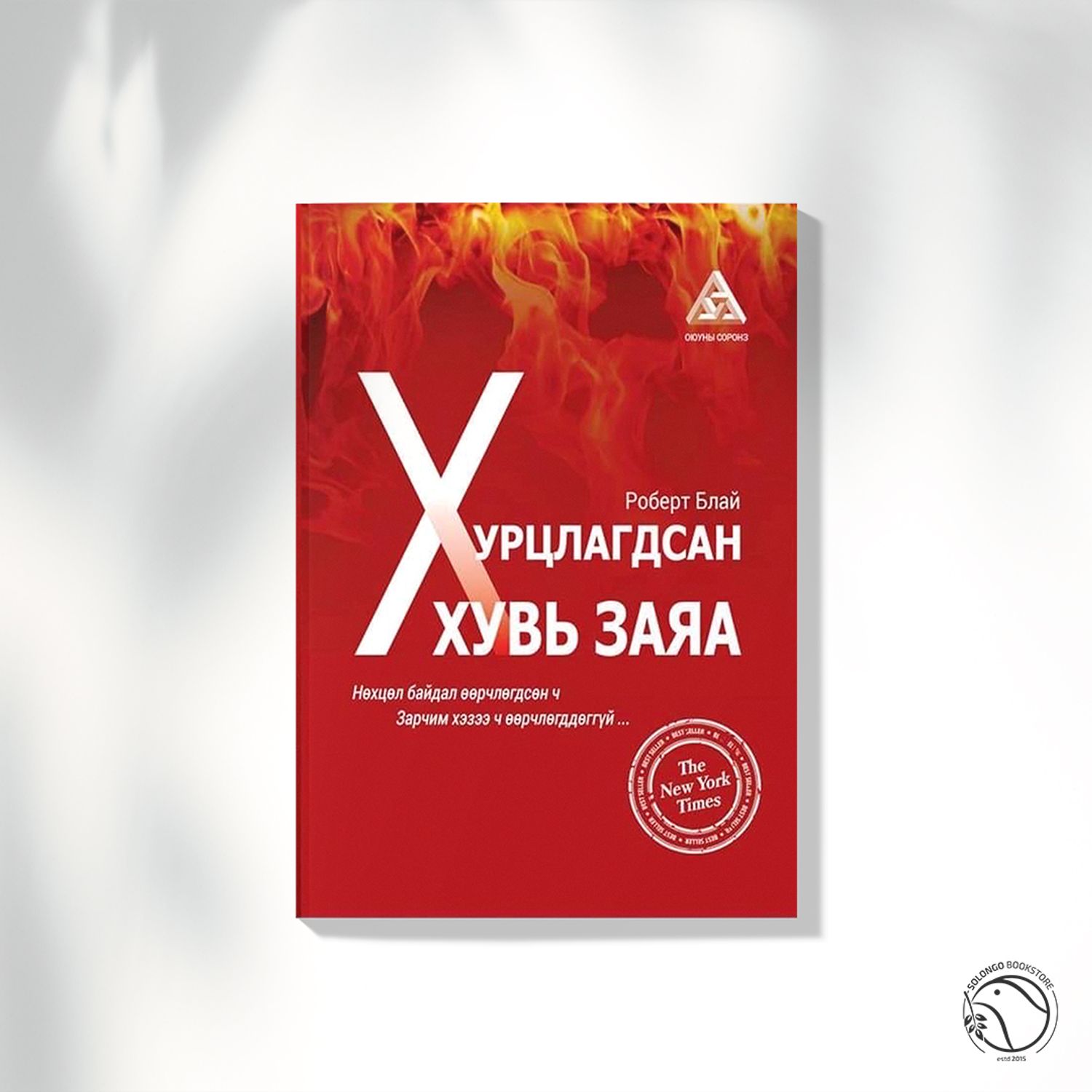 Хурцлагдсан хувь заяа