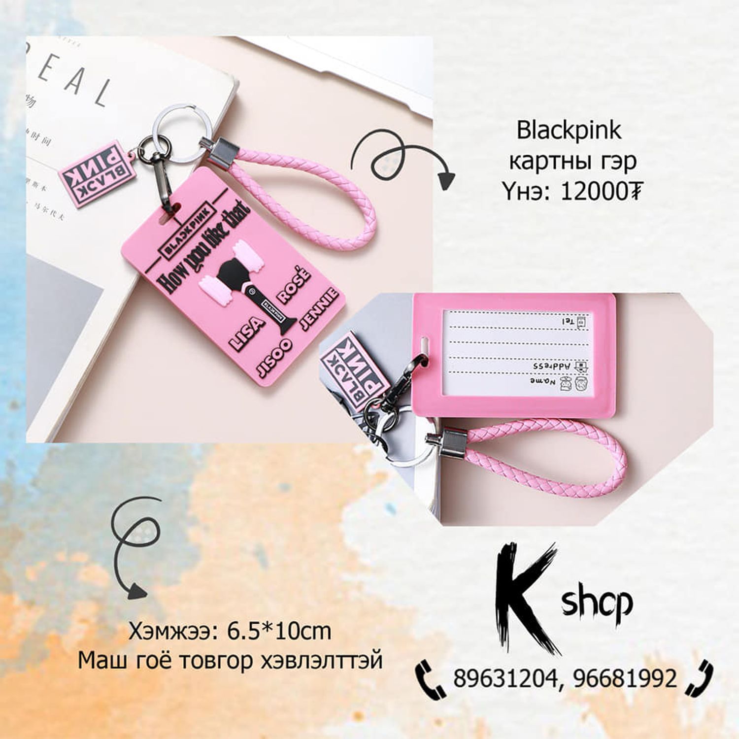 Blackpink картны гэр