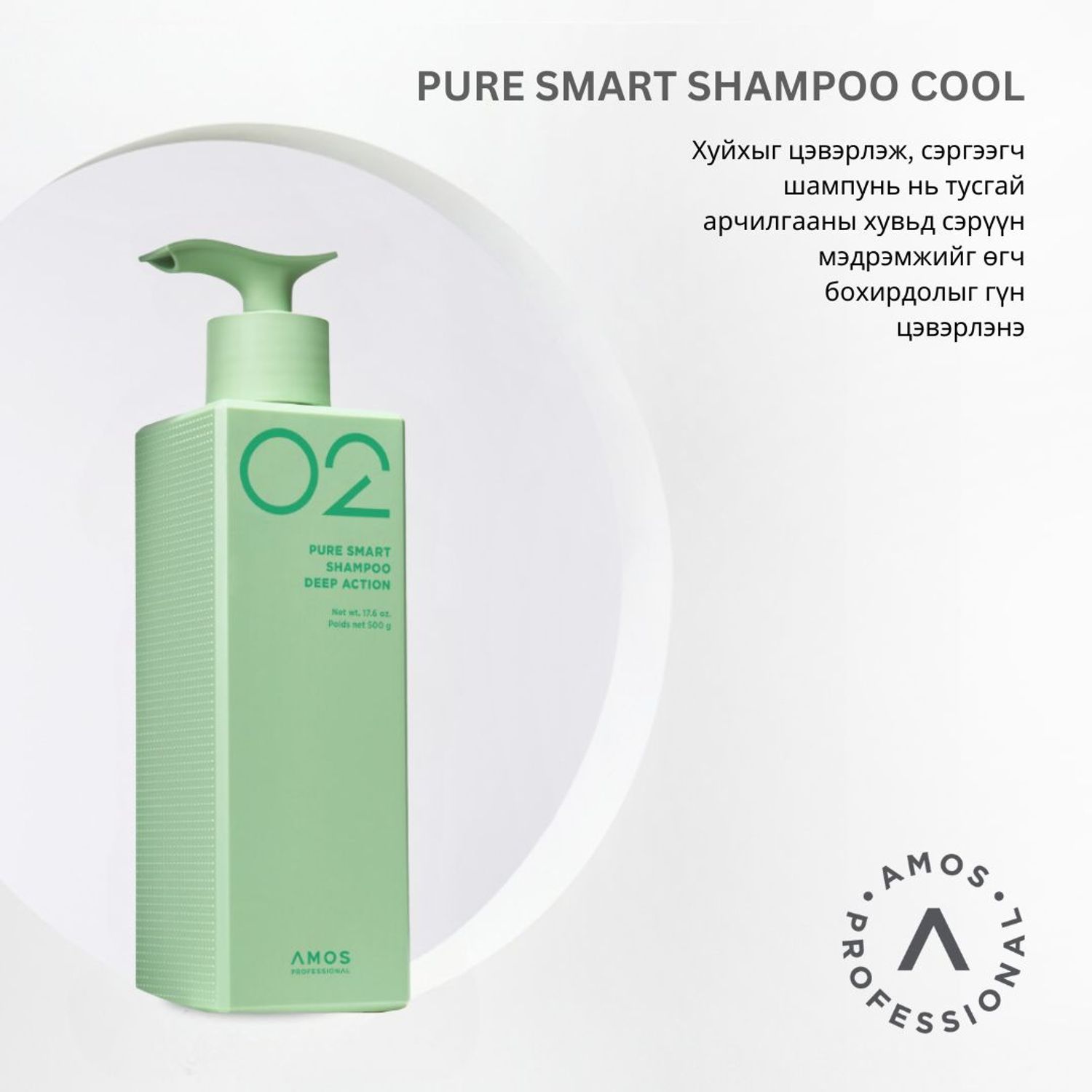 01 Pure smart DEEP shampoo 500ml