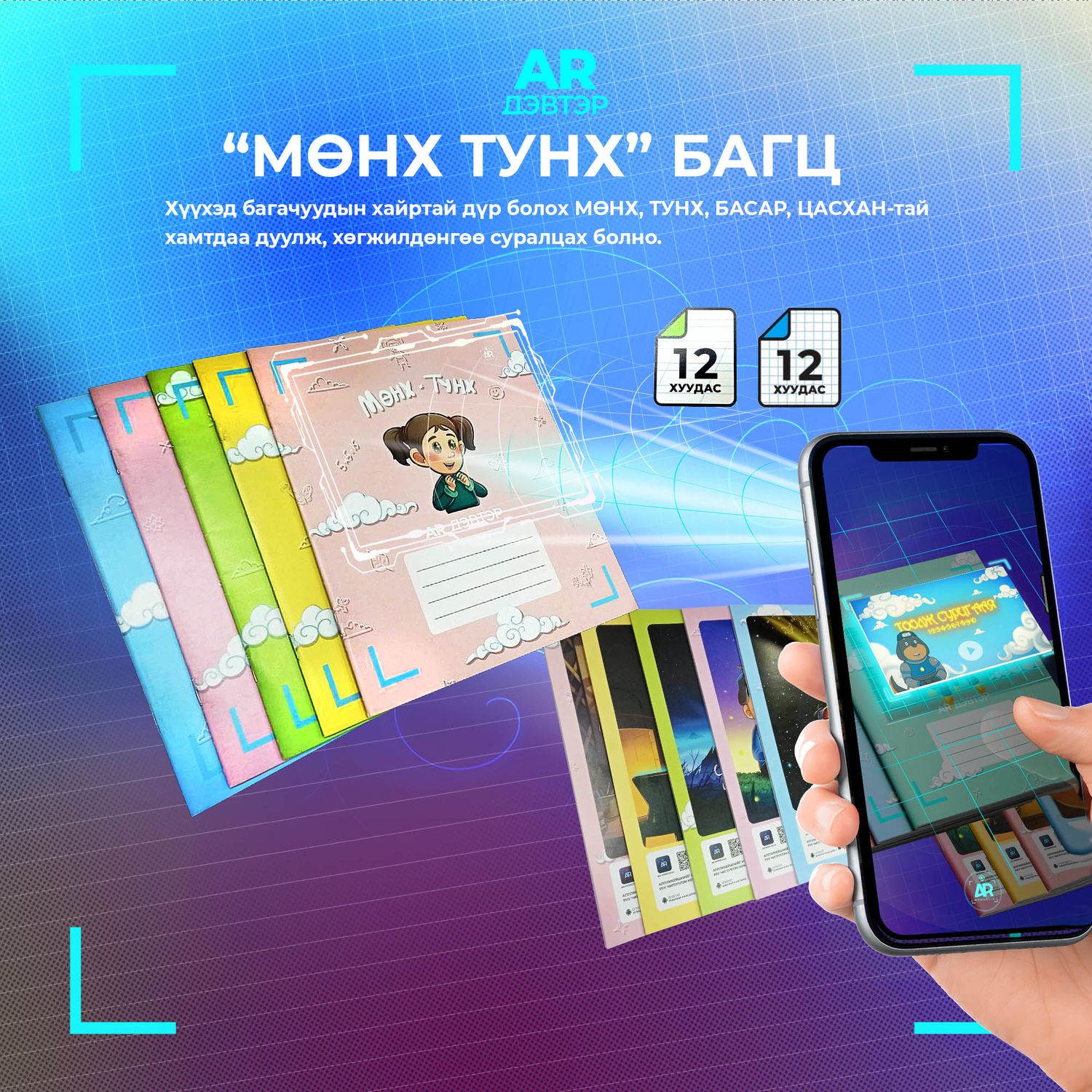 МӨНХ ТУНХ амилдаг дэвтэр Багц 5 ширхэгтэй
