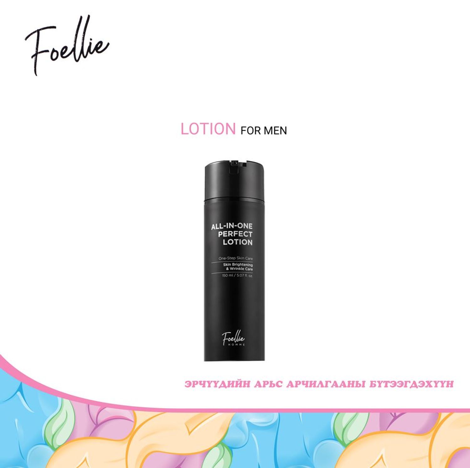 PERFECT LOTION/for men/