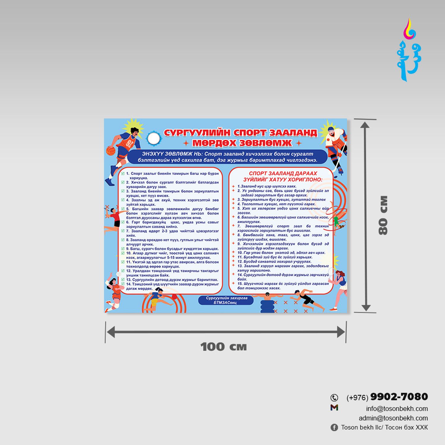 Сургуулийн спорт зааланд мөрдөх зөвлөмж