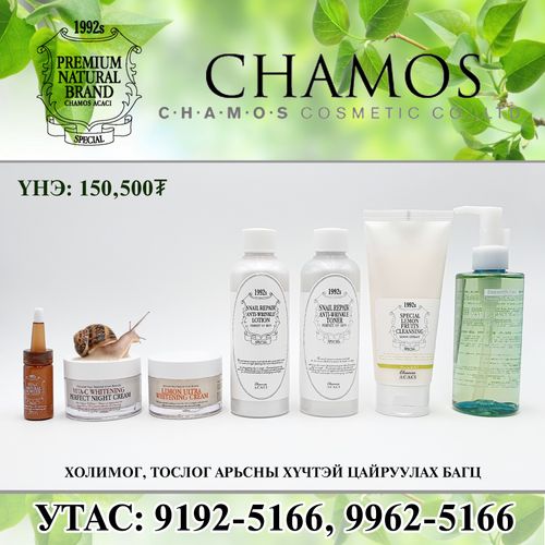 Бүтээгдэхүүн - Artcos&Chamos