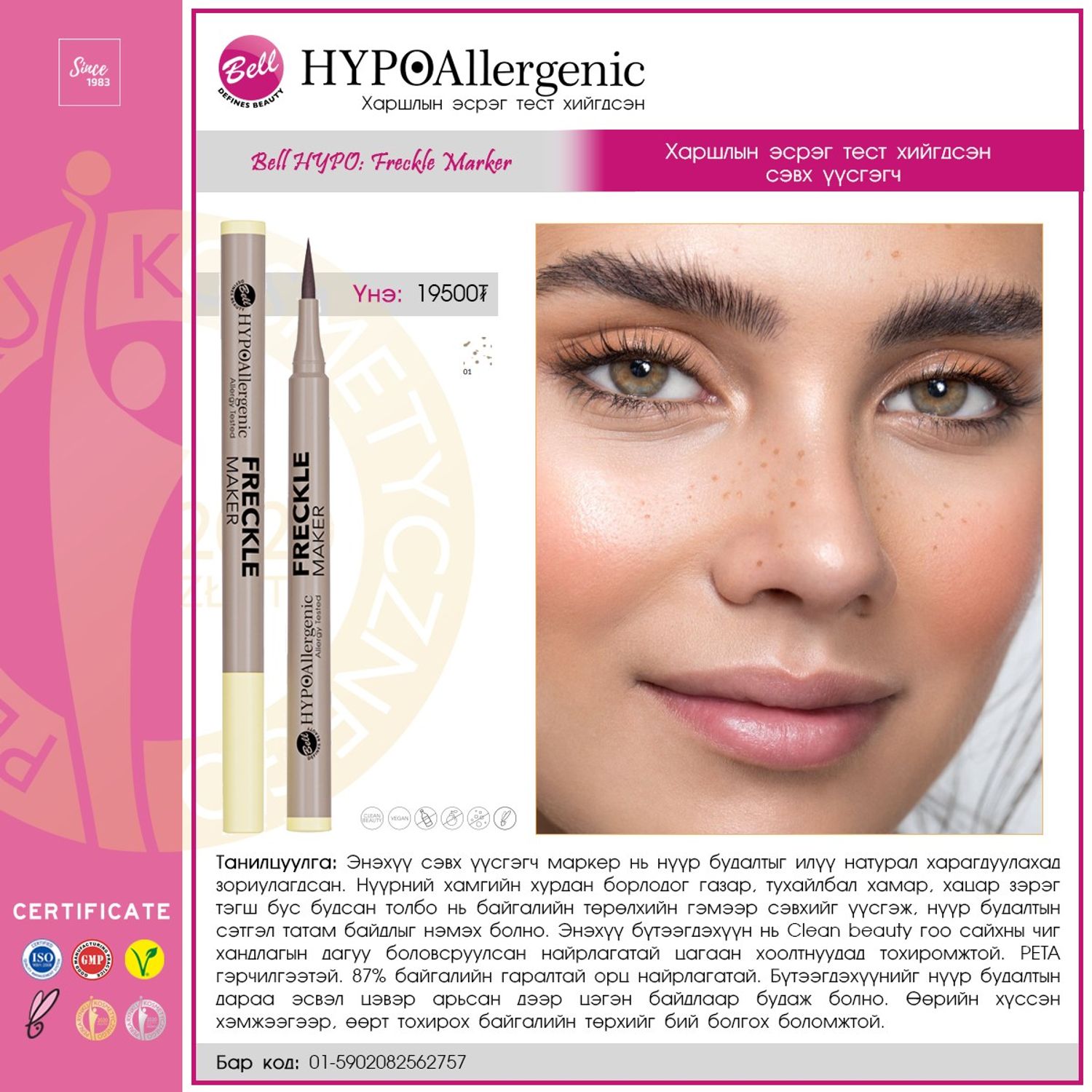 Freckle Marker сэвх үүсгэгч 01