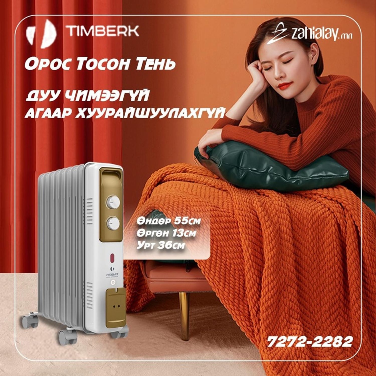 Орос тосон тень