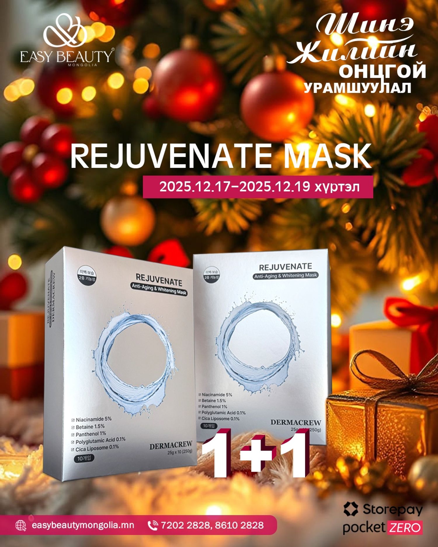 REJUVENATE MASK / 1 + 1