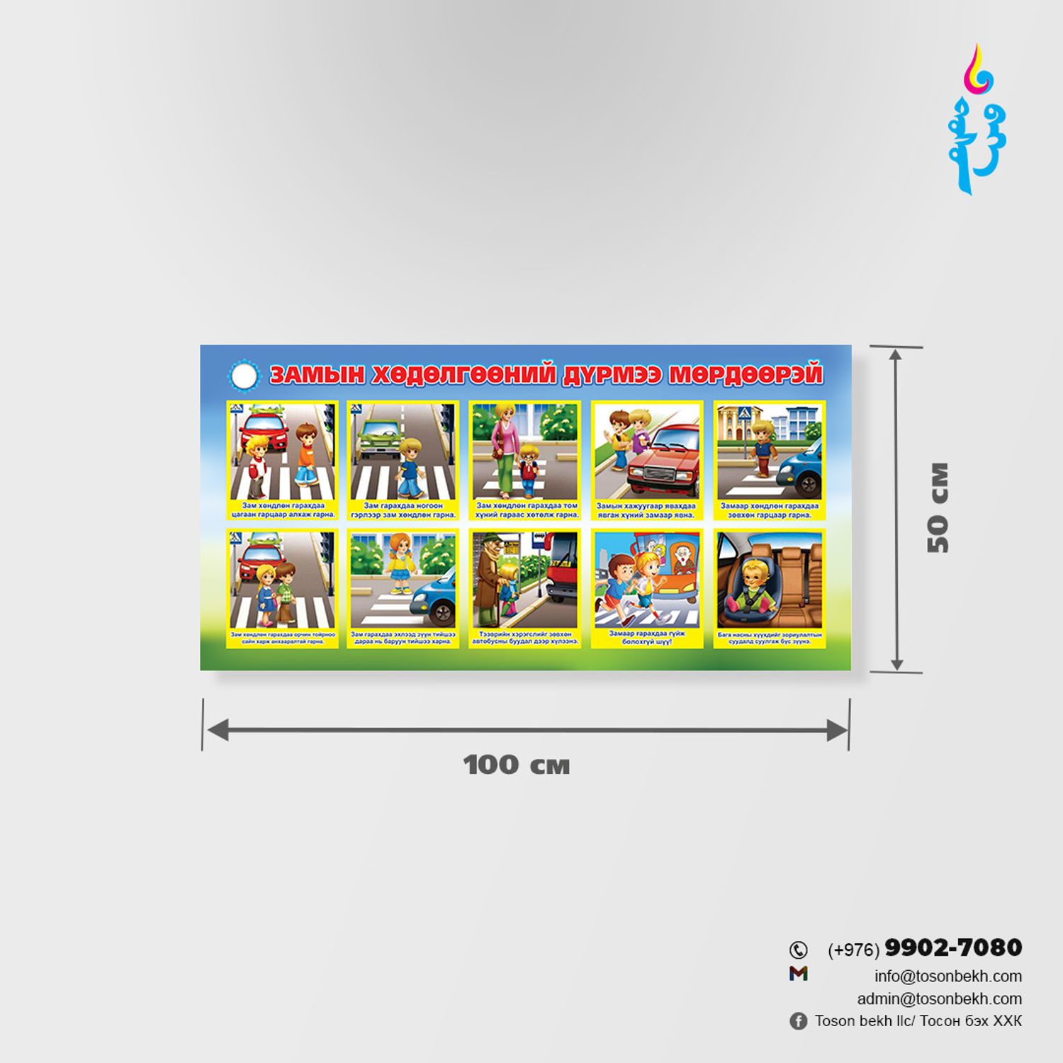 Замын хөдөлгөөний дүрэм