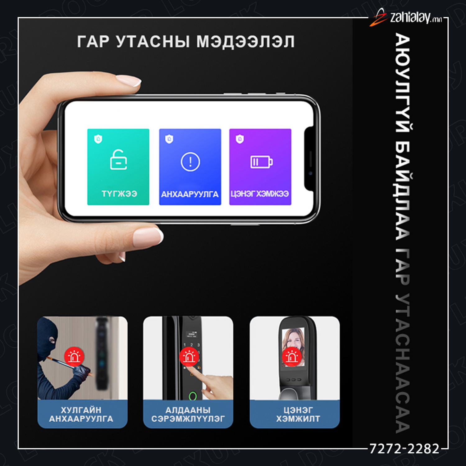 Ухаалаг цоож
