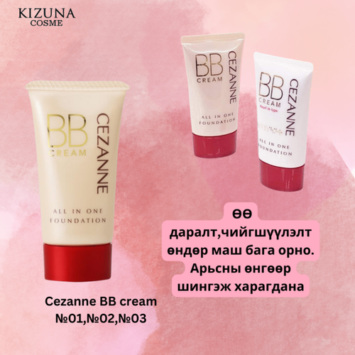 Make up, Нүүр будалт - Kizuna cosme