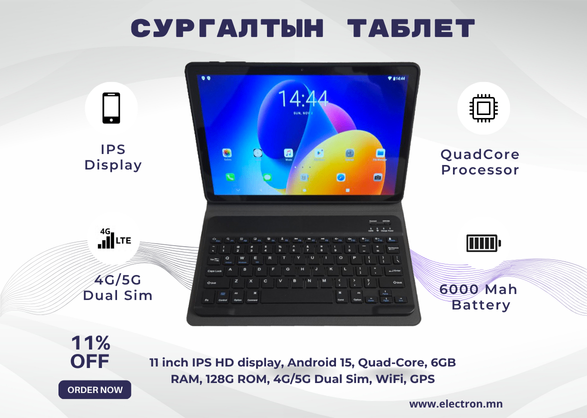 Сургалтын Таблет 11" X60i | ЭЛЕКТРОН ДЭЛГҮҮР