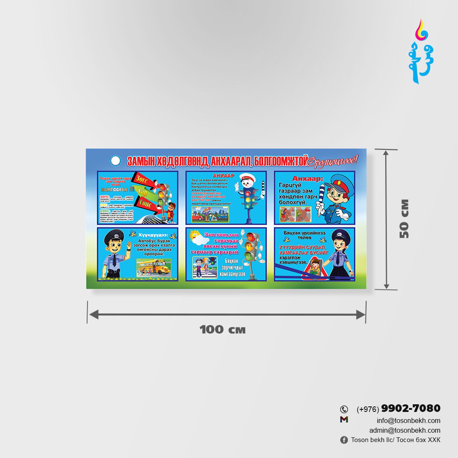 Замын хөдөлгөөний дүрэм