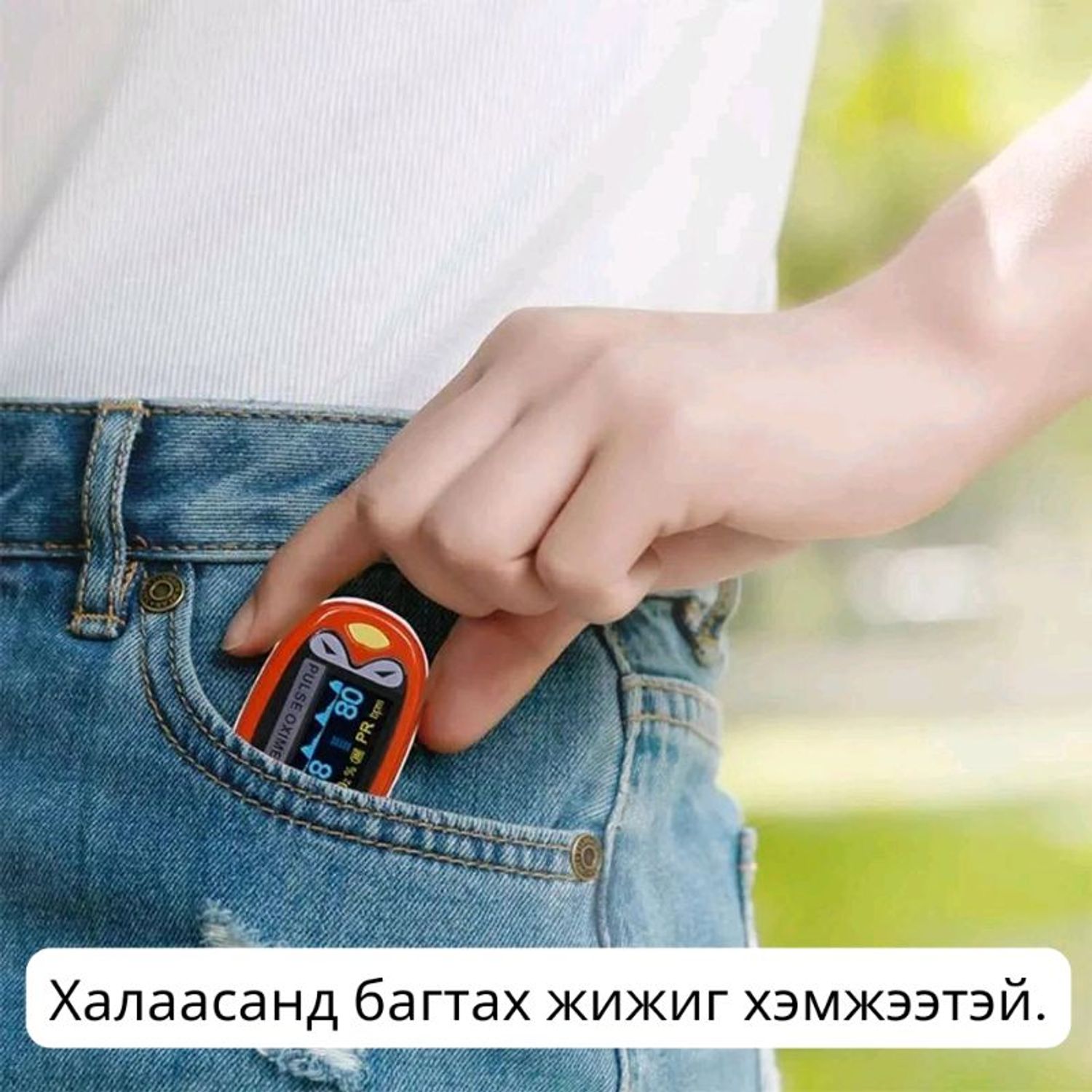 ХҮҮХДИЙН ПУЛЬС-ОКСИТМЕТР|YANKER