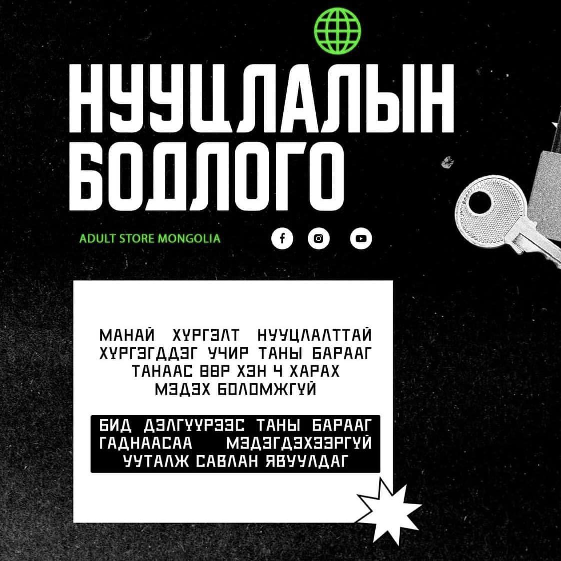 Таны захиалгыг танаас өөр хэн ч мэдэхгүй Adult