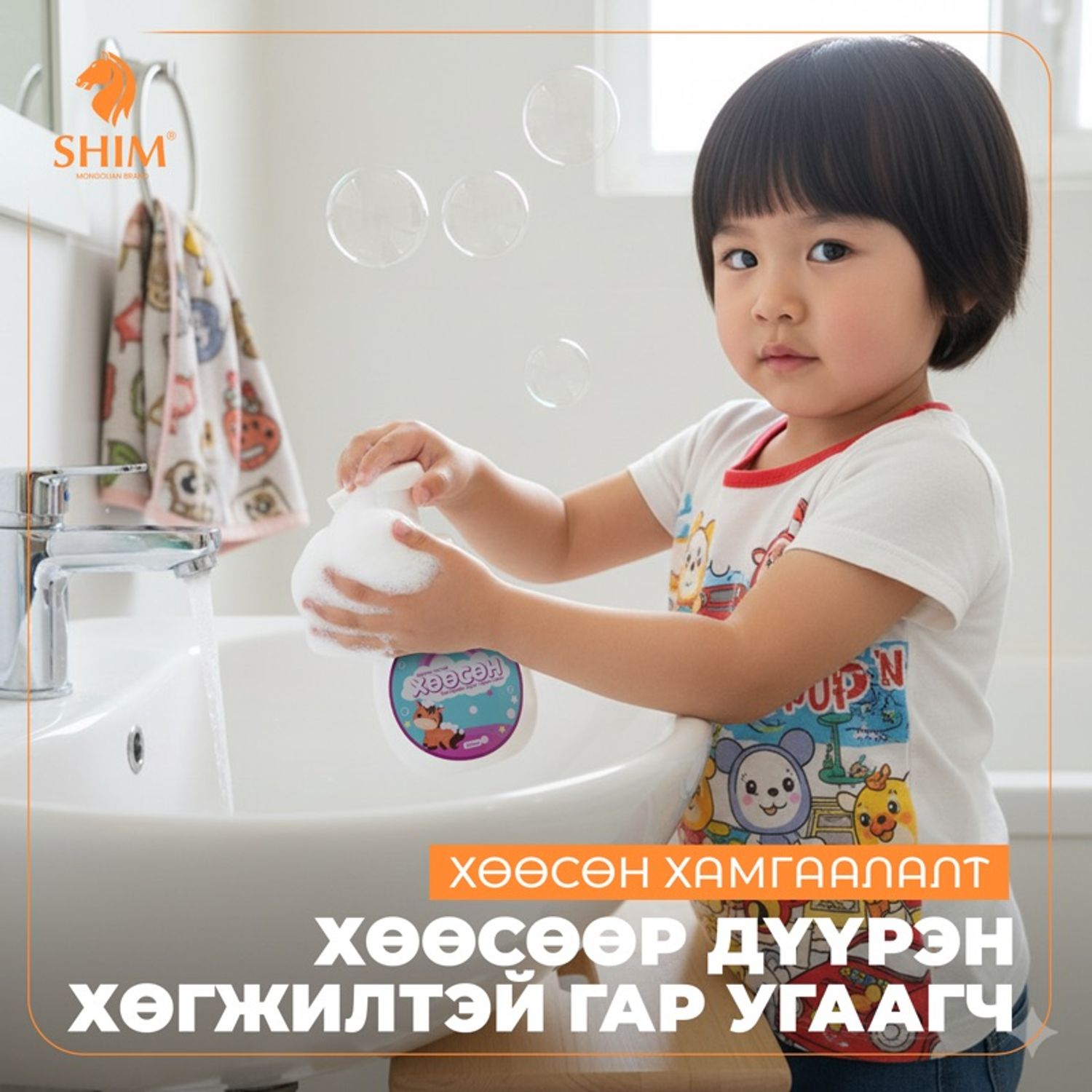 Хөөсөн Органик Саван