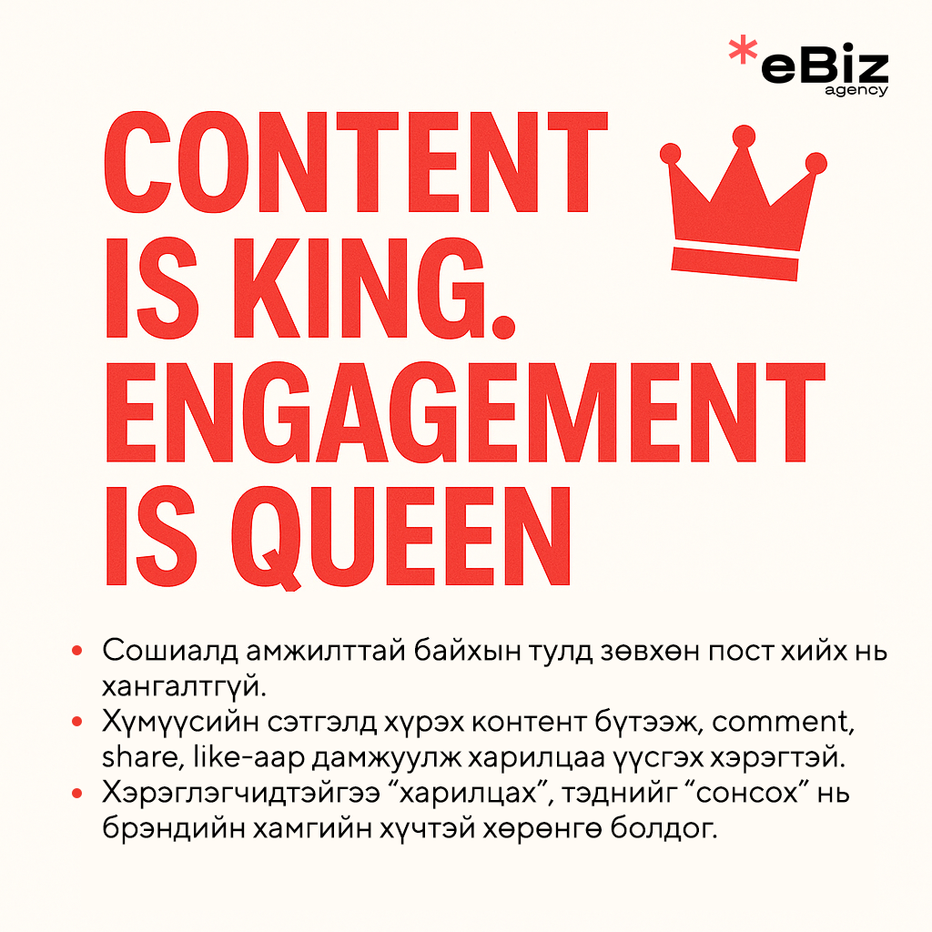ПОСТ ОРУУЛАХ БҮРДЭЭ ҮҮНИЙГ САНА! | Ebiz course