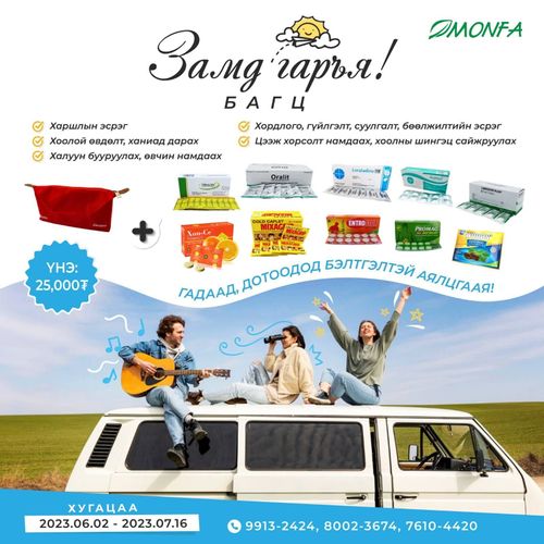 Бүтээгдэхүүн - Монфа онлайн эмийн сан