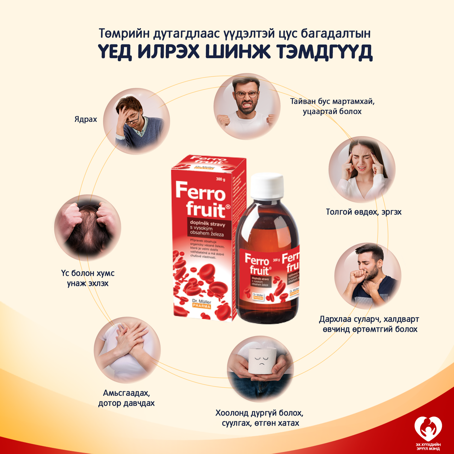 Ферро Фрүүт / Ferro Fruit