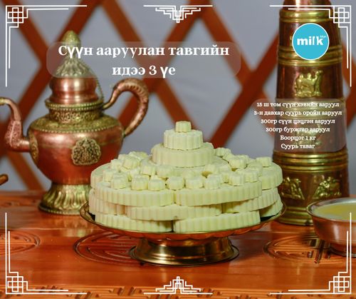 Сүүн ааруулан тавгийн идээ 3 үетэй