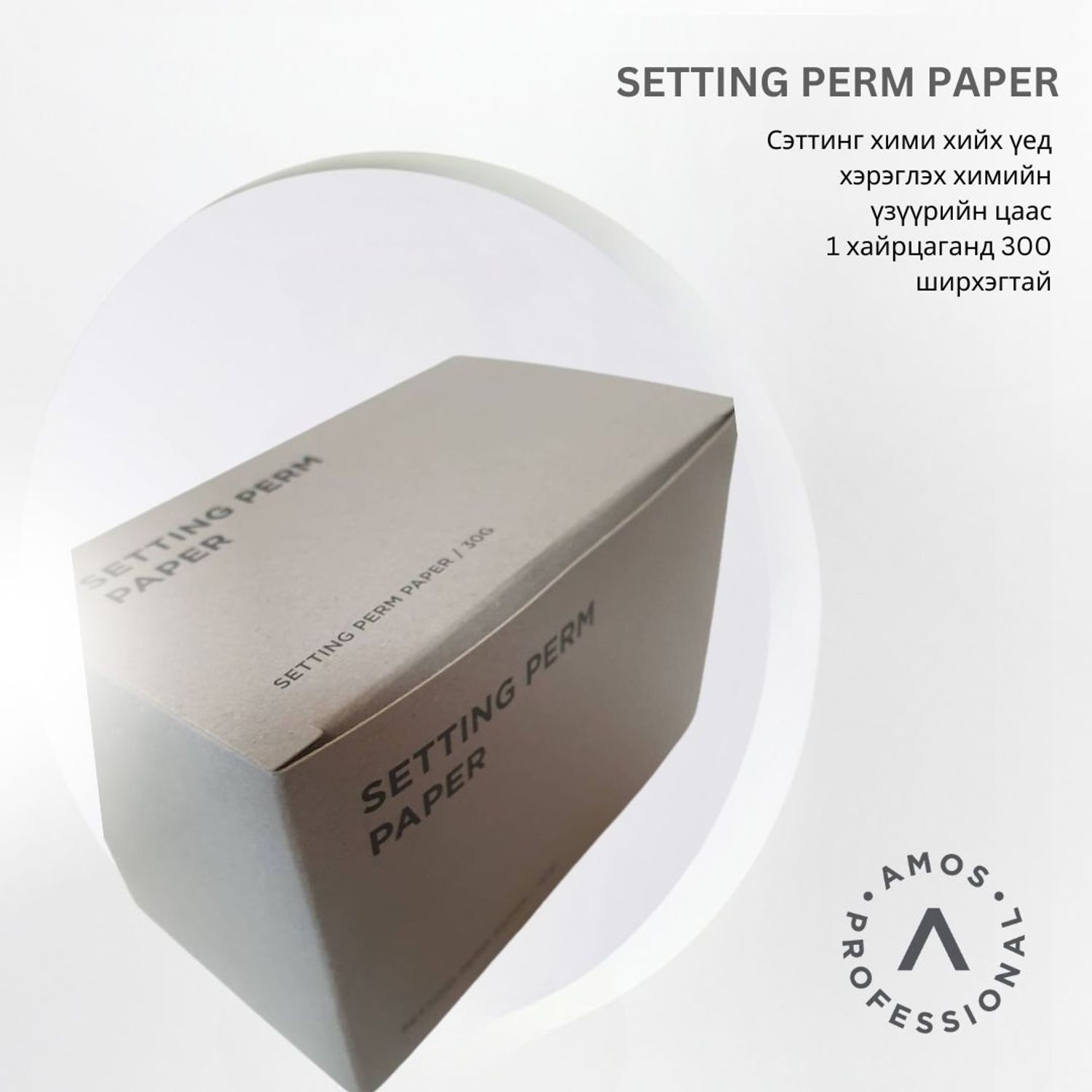 Setting perm paper