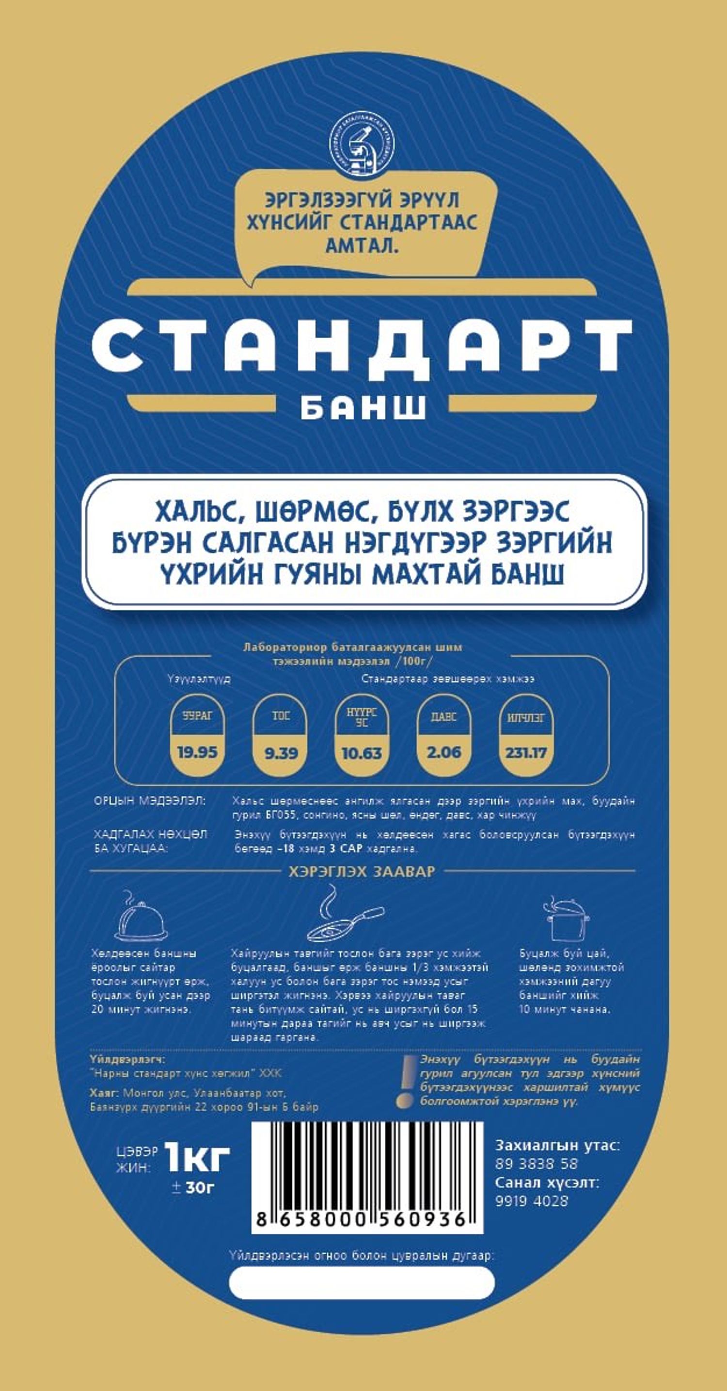 Банш Үхрийн гуяны махтай