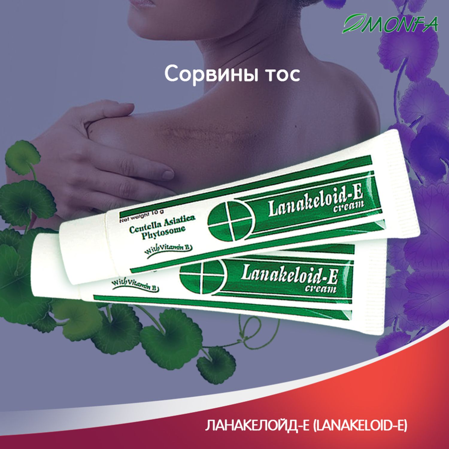 Ланакелойд-Е (Lanakeloid-E)