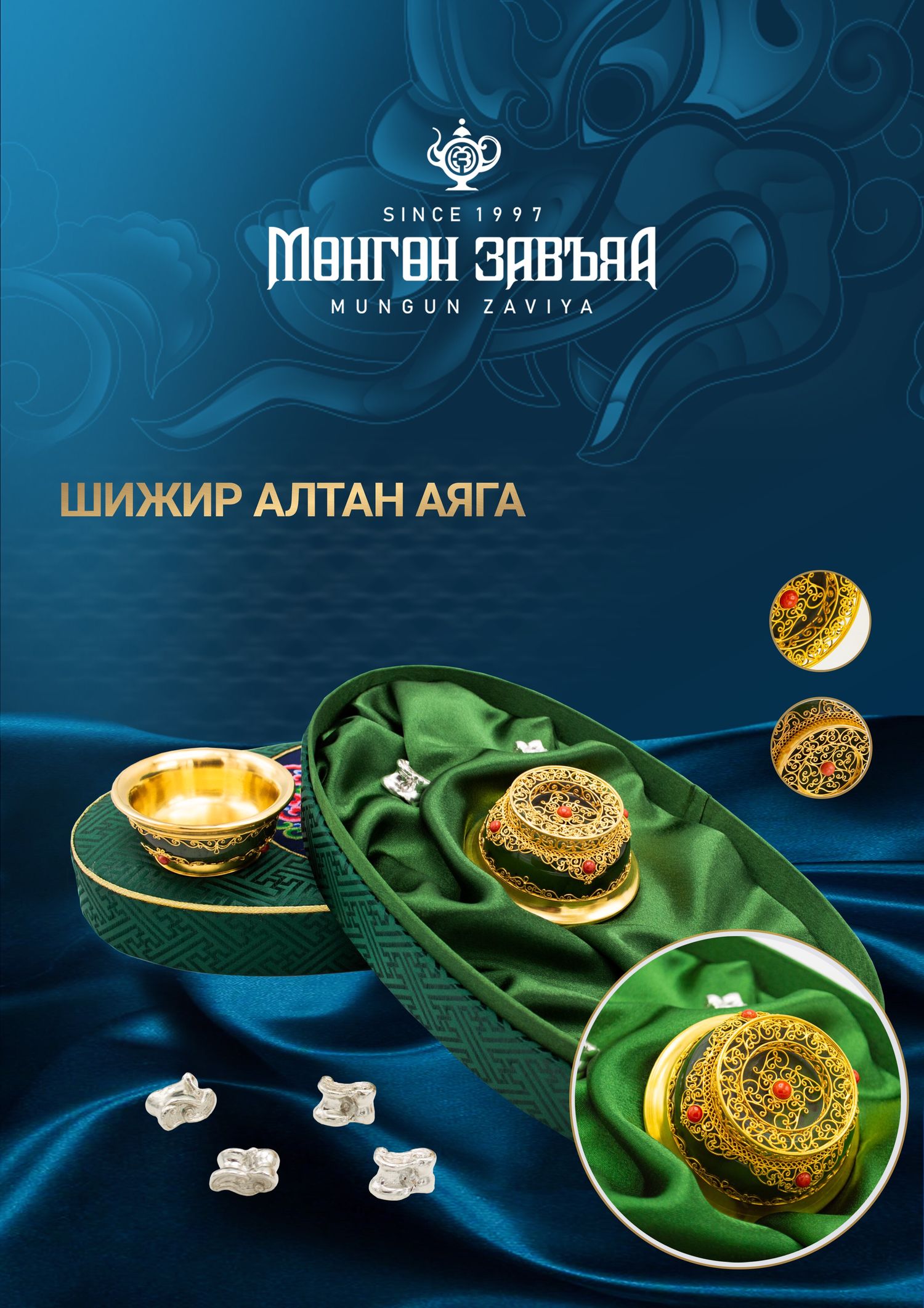 Алтан аяга