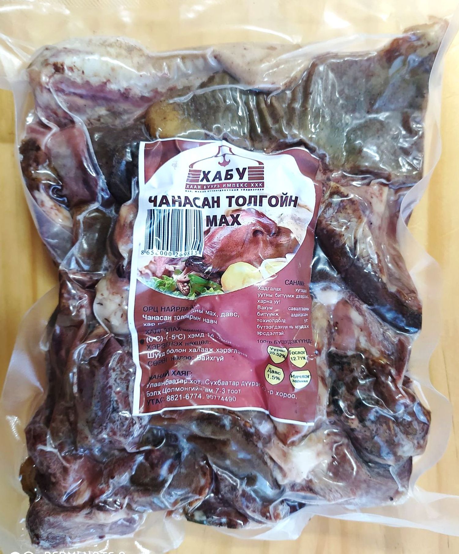 Хонины чанасан толгойн мах