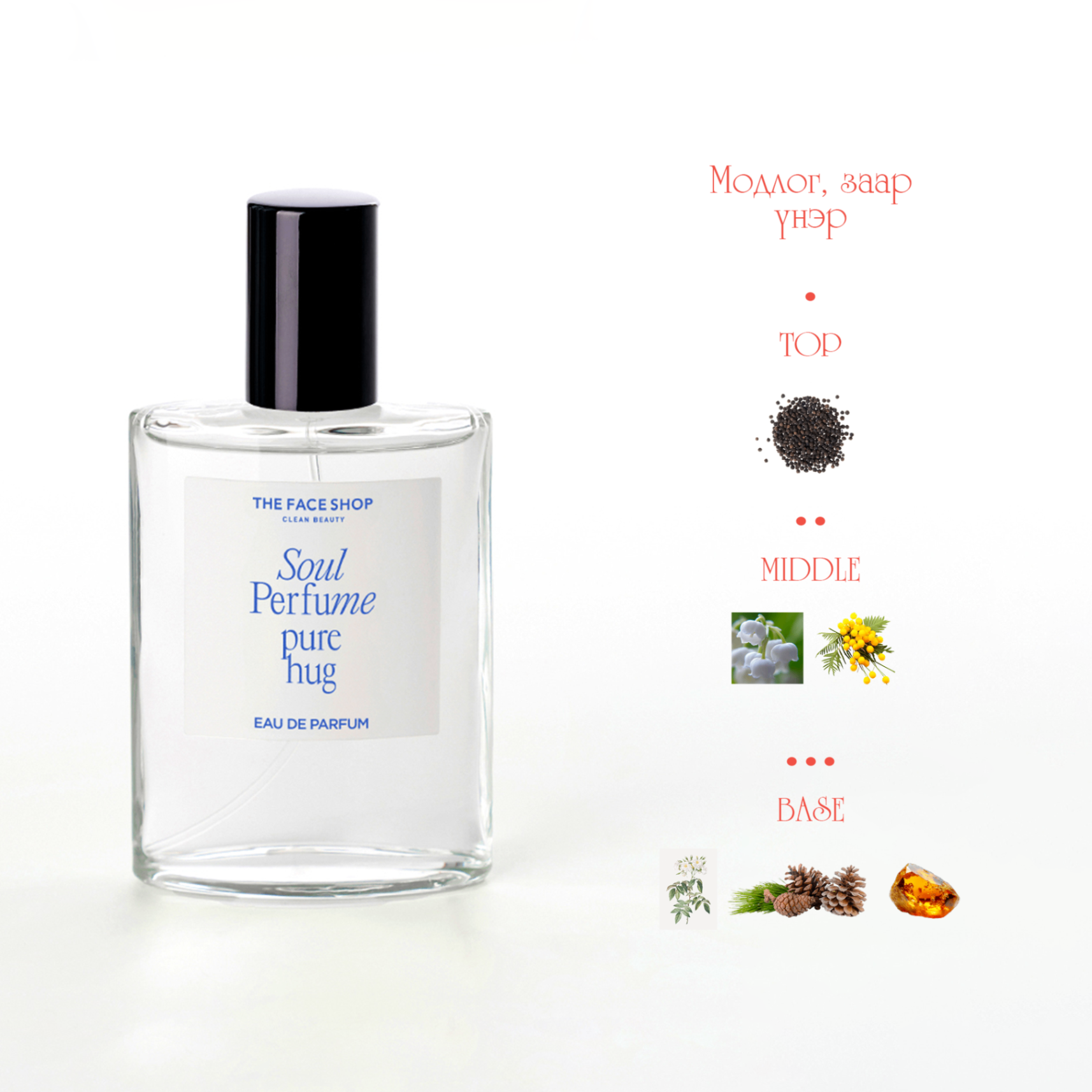 SOUL PERFUME PURE HUG | THE FACE SHOP