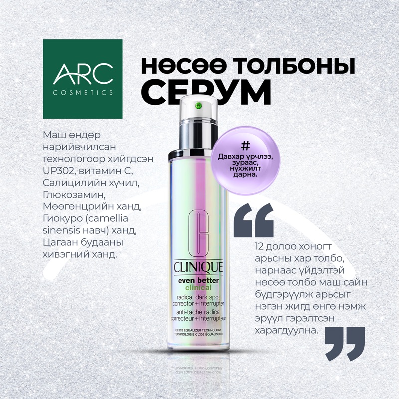 Even Better Clinical serum | Arc Luxury Cosmetics
