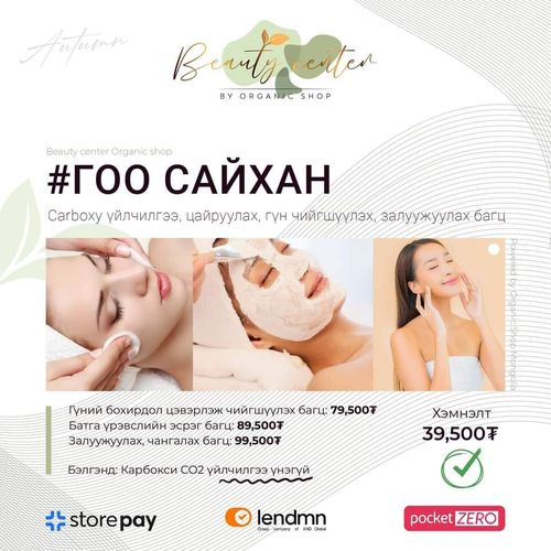 Бүтээгдэхүүн - Organic Shop Mongolia