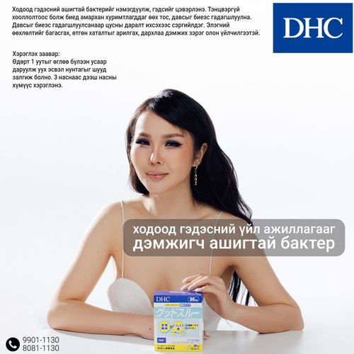 Хямдарсан Бүтээгдэхүүн - ИЦахилдаг