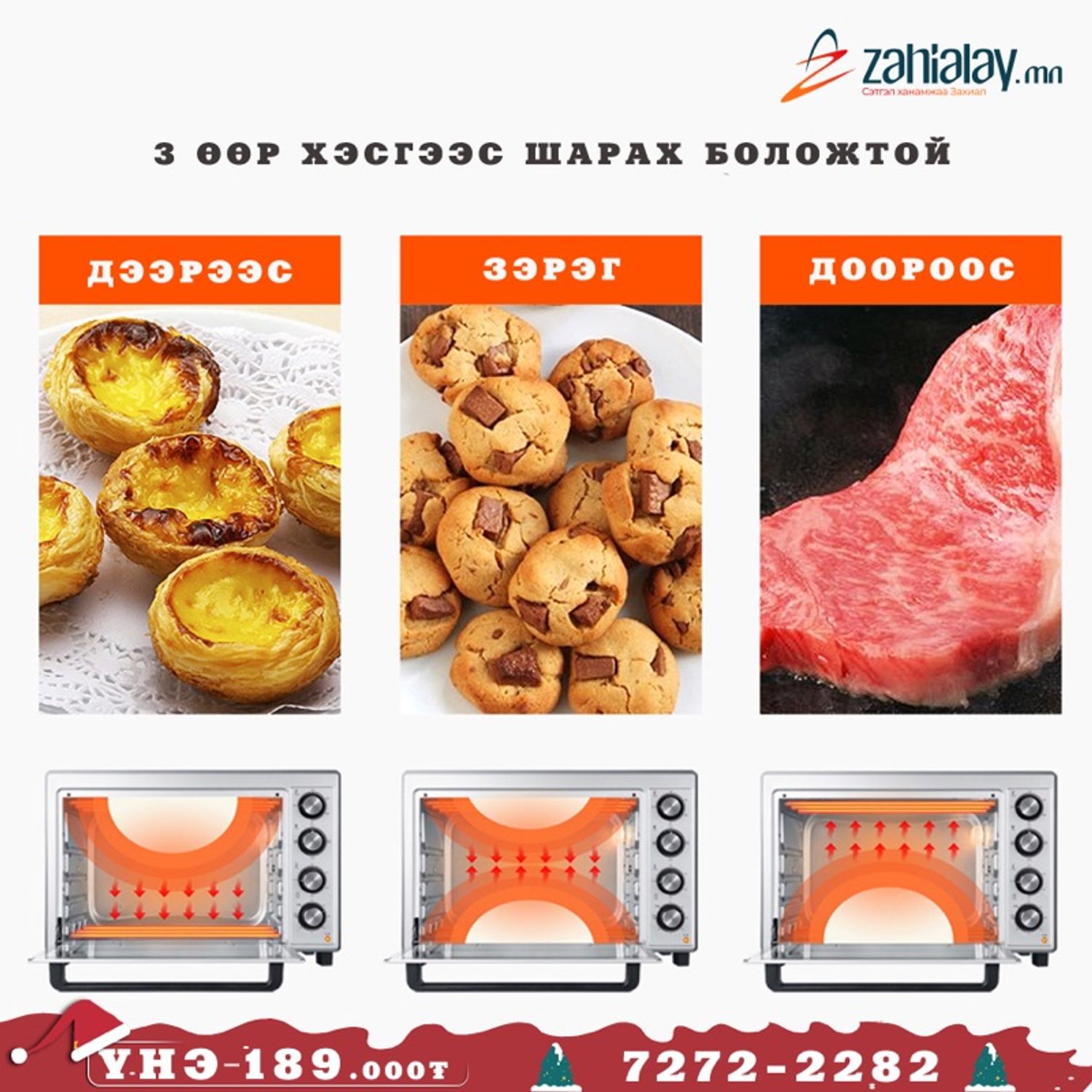 Орос шарах шүүгээ