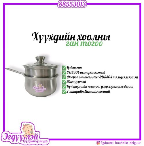 Бор хоолонд оруулах бүтээгдэхүүн Эгдүүтэй хүүхдийн дэлгүүр