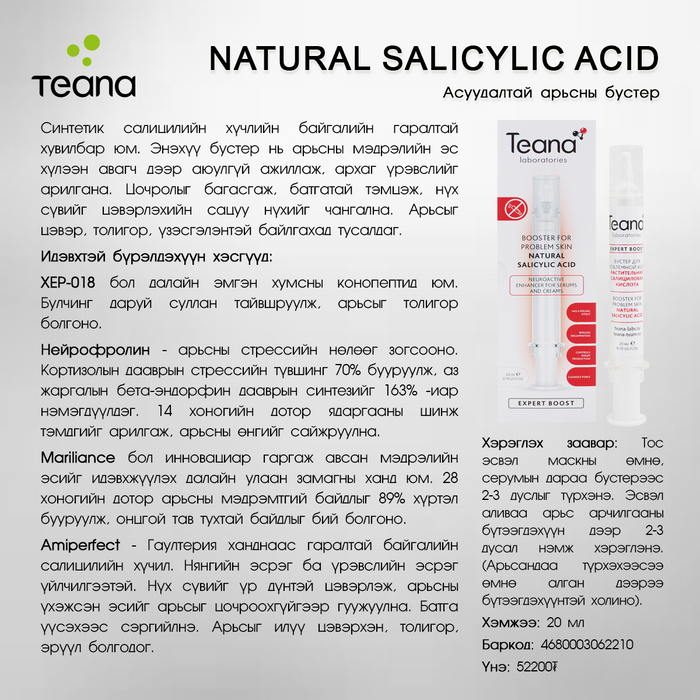 Teana: Батга, үрэвслийн эсрэг бүүстэр, 20 мл