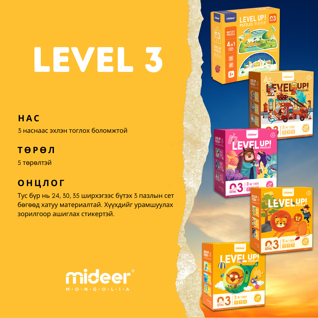 LEVEL 3 /3 нас+/ PUZZLE SET | Mideer Mongolia