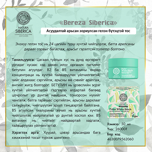 Бүтээгдэхүүн - Organic Shop Mongolia