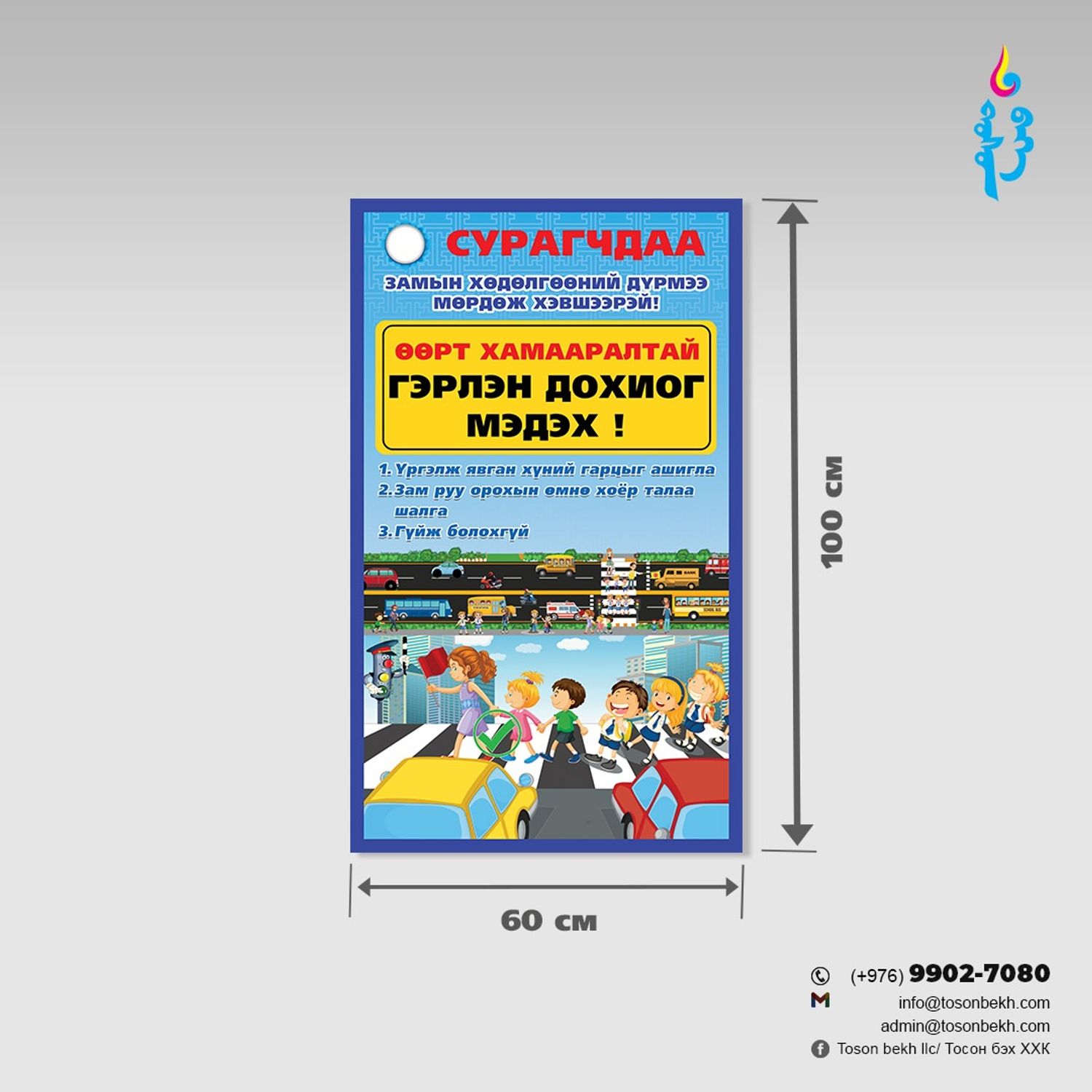 Замын хөдөлгөөний дүрэм Гэрлэн дохио