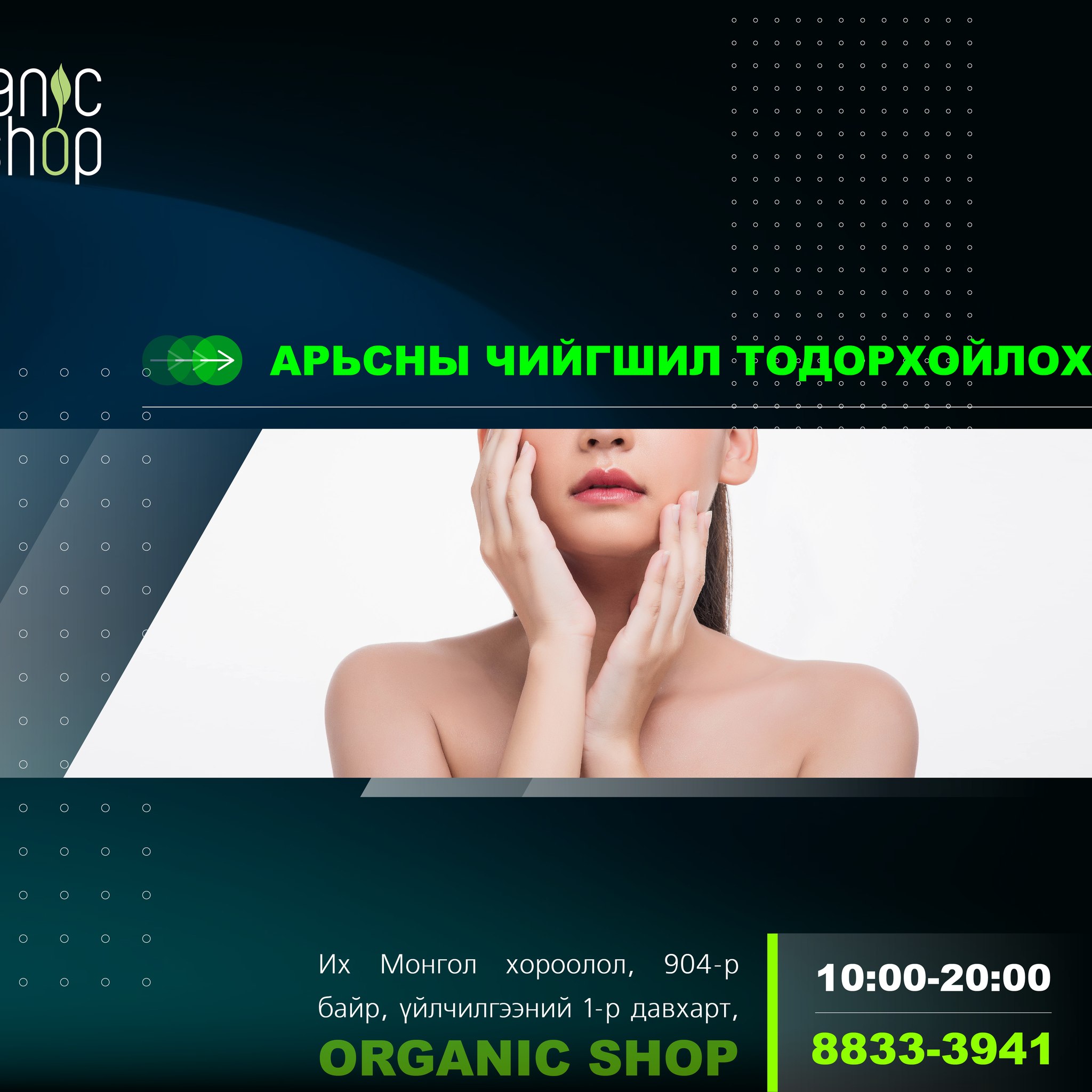 ЗӨВХӨН "ОРГАНИК ШОП" ИХ МОНГОЛ ХОРООЛОЛ САЛБАРТ ХҮРЭЛЦЭН ИРСЭНЭЭР