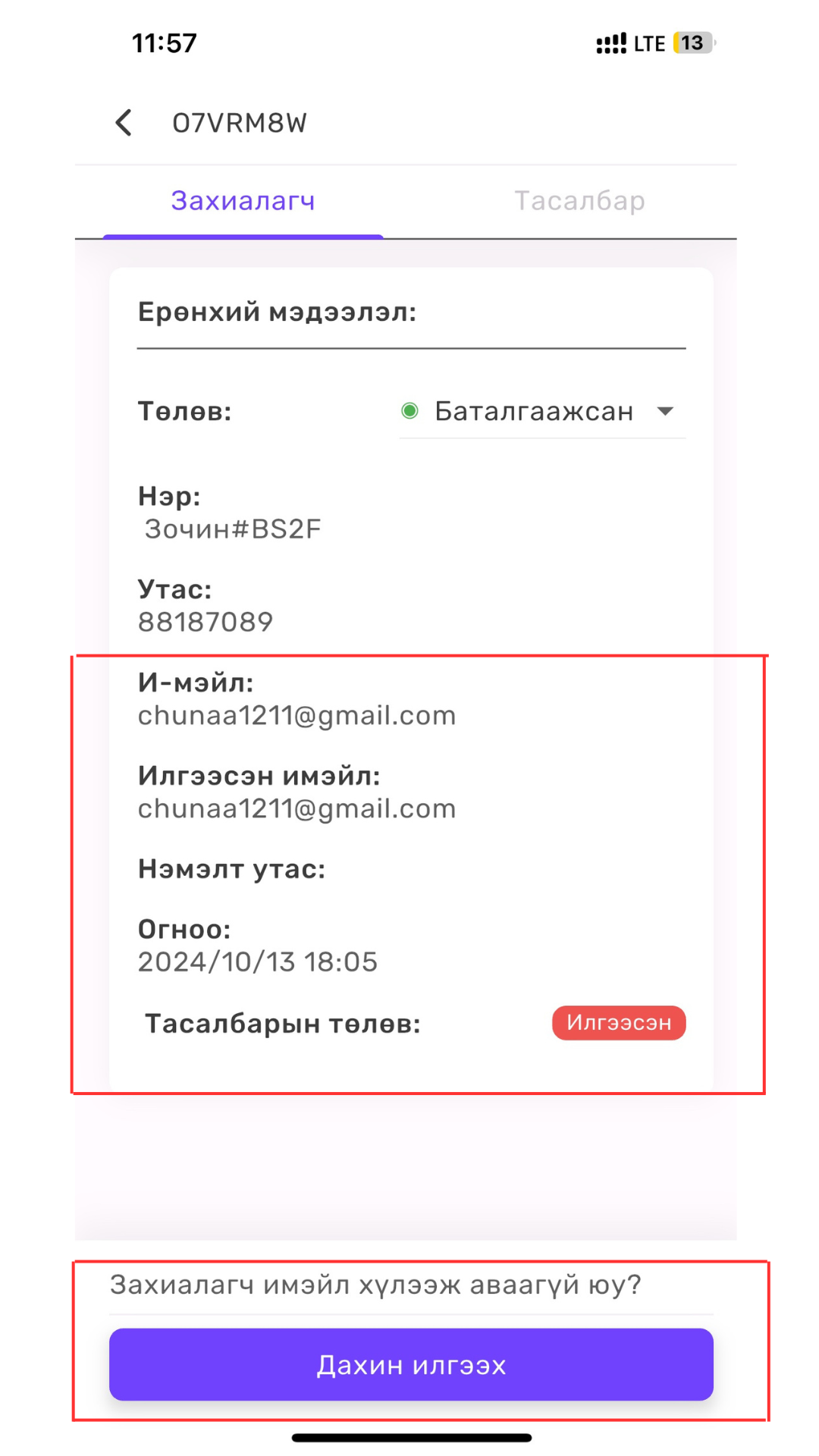 Zochil - Онлайн худалдааны платформ